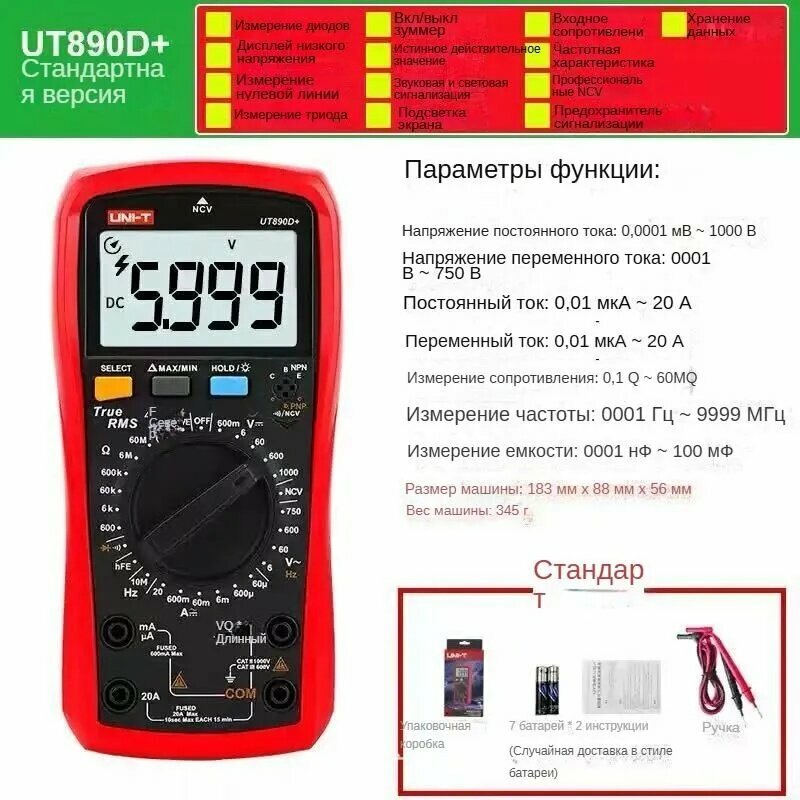 UT890D+ Инструменты измерения напряжения и тока