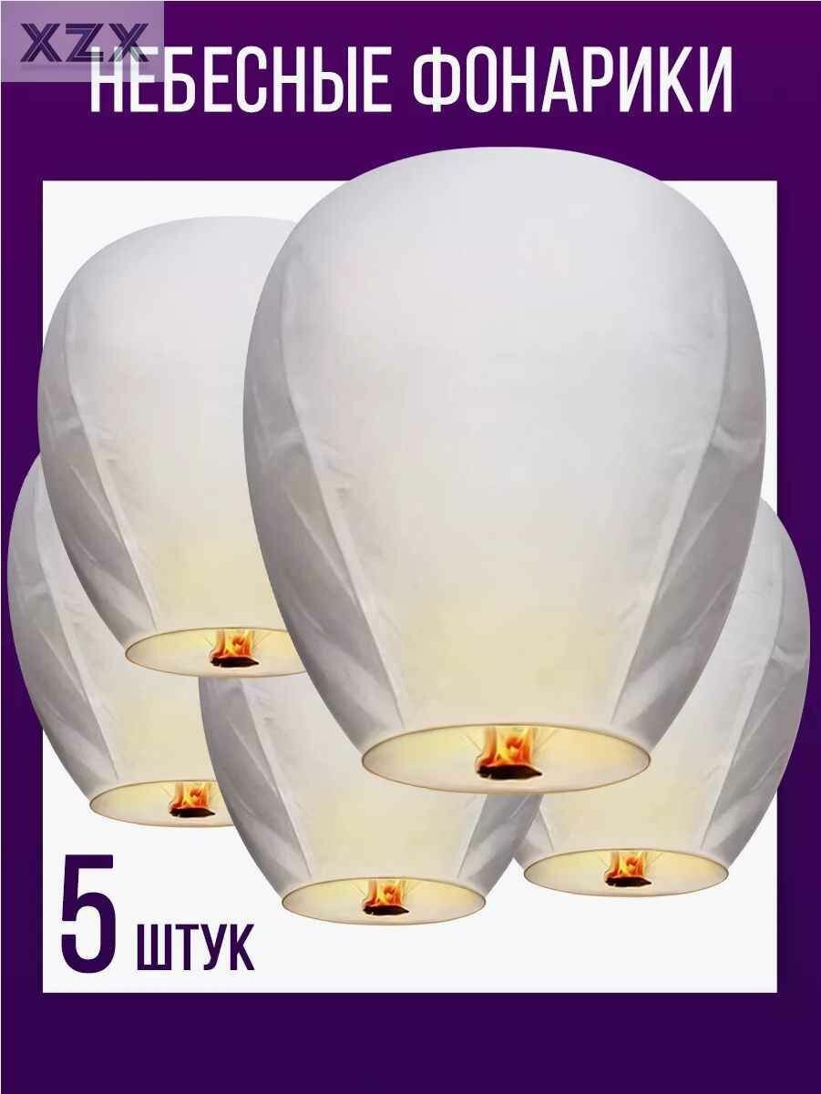 Небесный китайский фонарик Страна Карнавалия "белое"