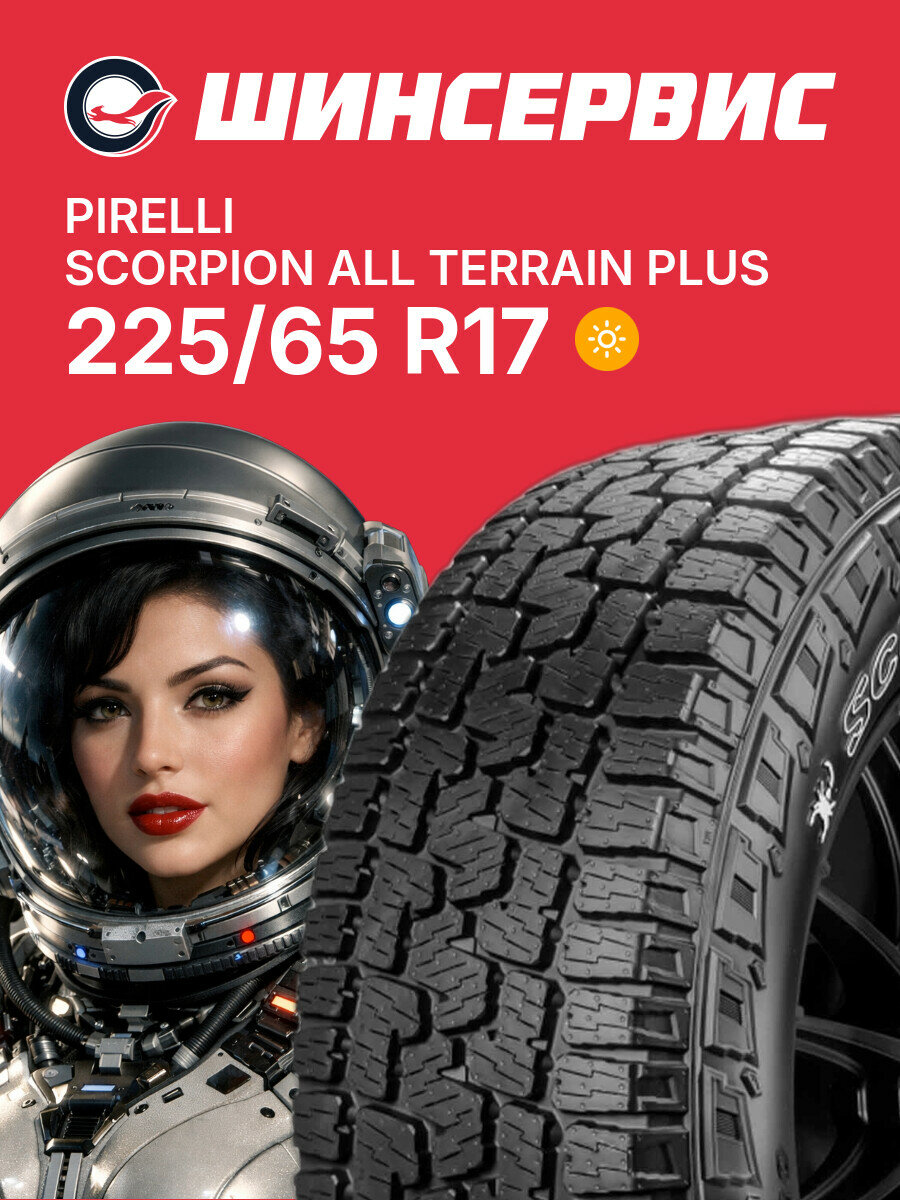 Летняя шина Pirelli Scorpion All Terrain Plus 225/65 R17 102H, летняя автомобильная резина