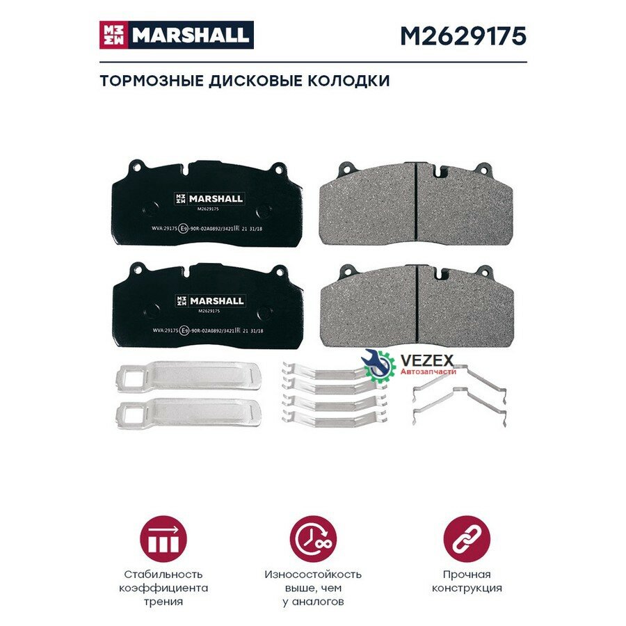 MARSHALL M2629175 колодки дисковые! 210x94x30 с уст. комп.\ SAF B 9-22S