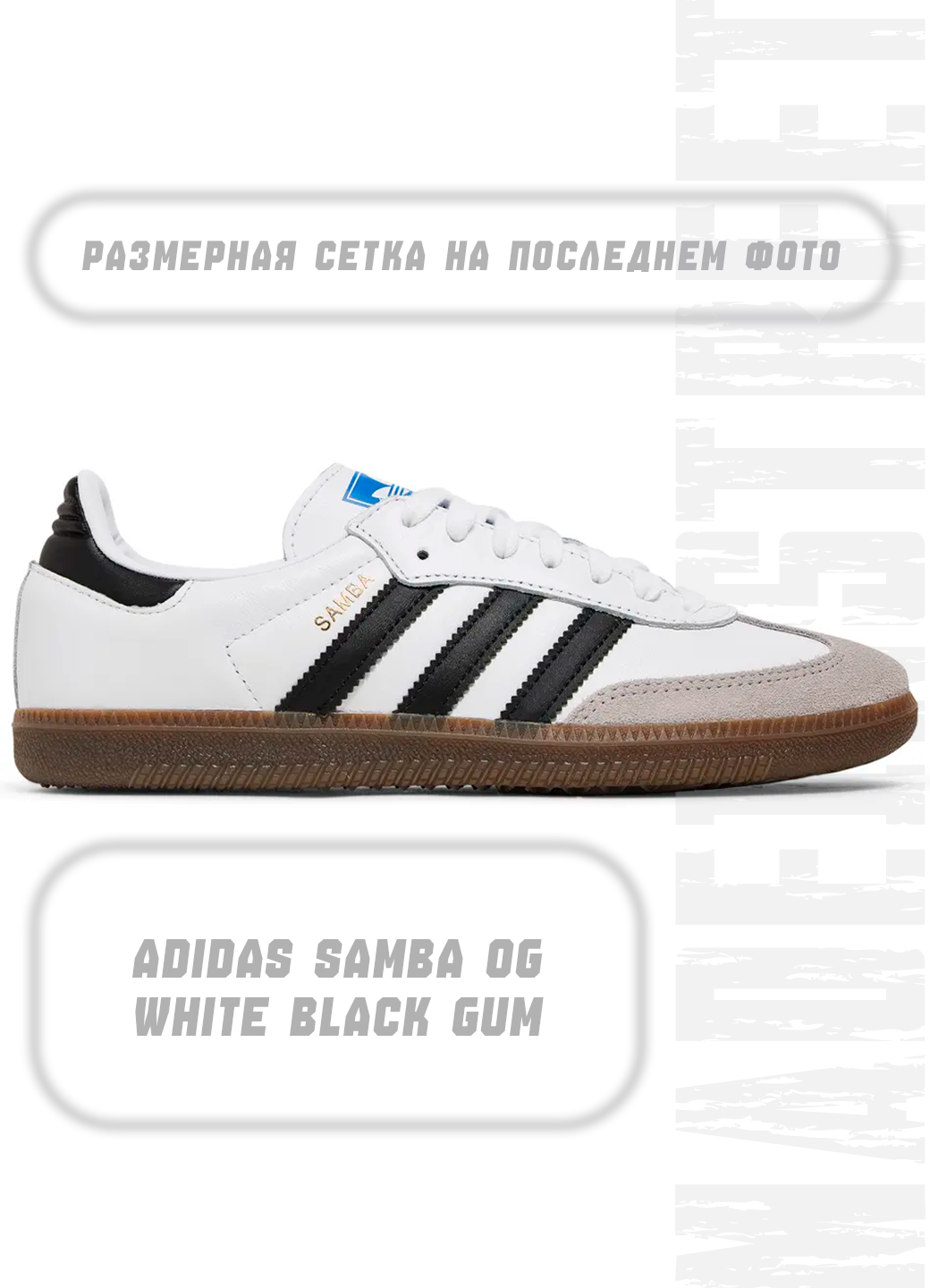 Кроссовки Samba OG White Black Gum