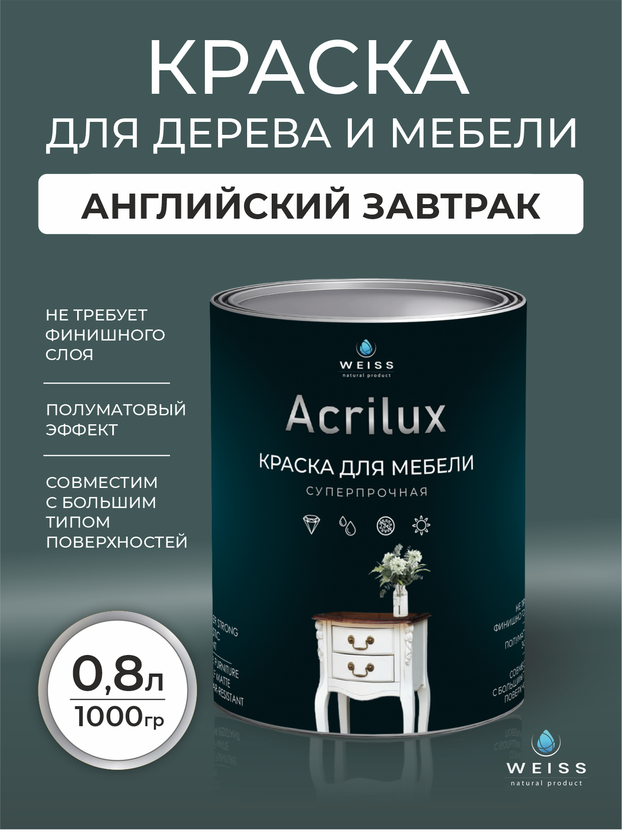 Краска для мебели Weiss Natural Product, акриловая, быстросохнущая