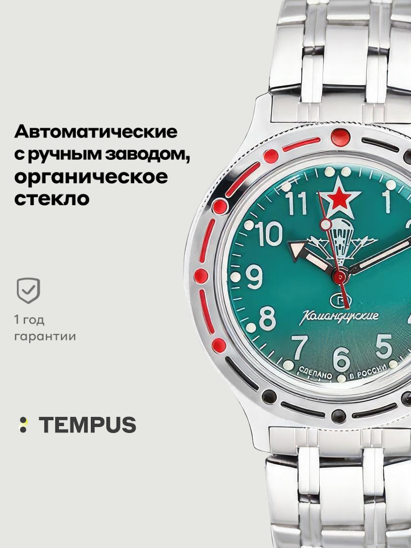 Наручные часы Амфибия