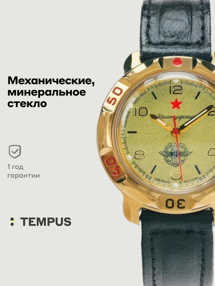 Наручные часы Командирские