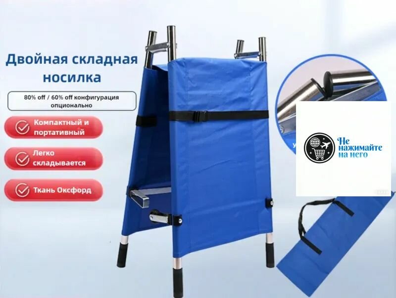 Двойные складные носилки, простое средство спасения жизни в быту, удобное и пожаротушения
