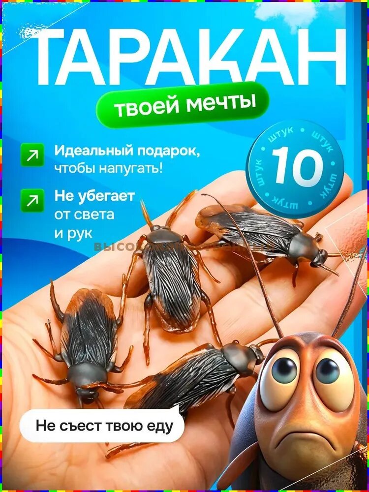 Игрушка-таракан для розыгрышей 10 шт. Темно-коричневый пластик реалистичный, для шуток
