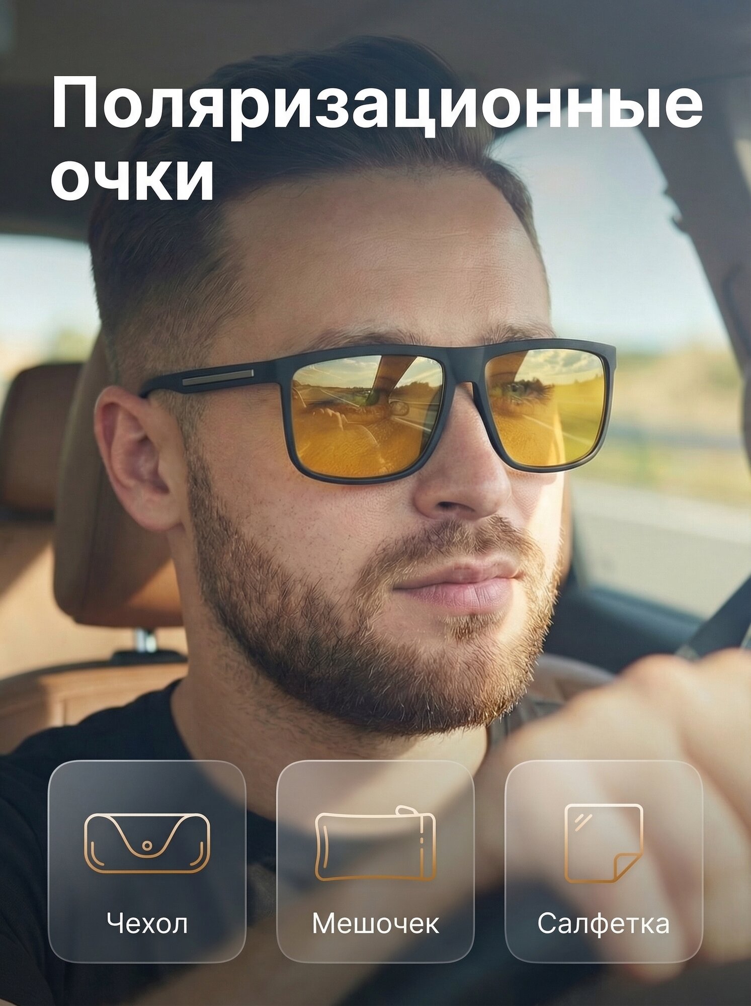 Солнцезащитные очки