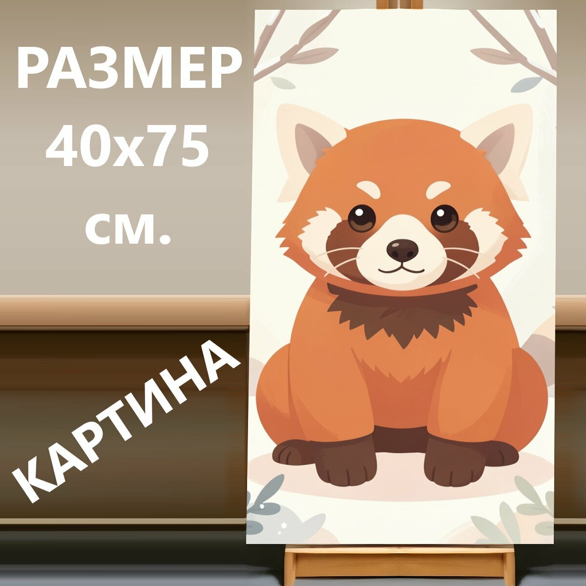 Картина на холсте "Милый лисёнок в зимнем лесу. Добрый мультяшный зверёк в тёплых оранжево-коричневых оттенках сидит среди снежного леса." на подрамнике 75х40 см. для интерьера