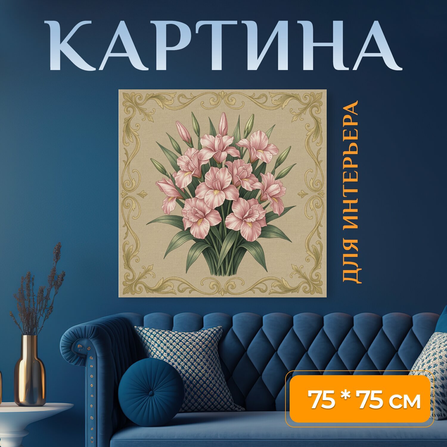 Картина на холсте "Нежный букет розовых лилий. Изящная цветочная композиция в винтажном стиле: нежно-розовые цветы с зелёными листьями на." на подрамнике 75х75 см. для интерьера