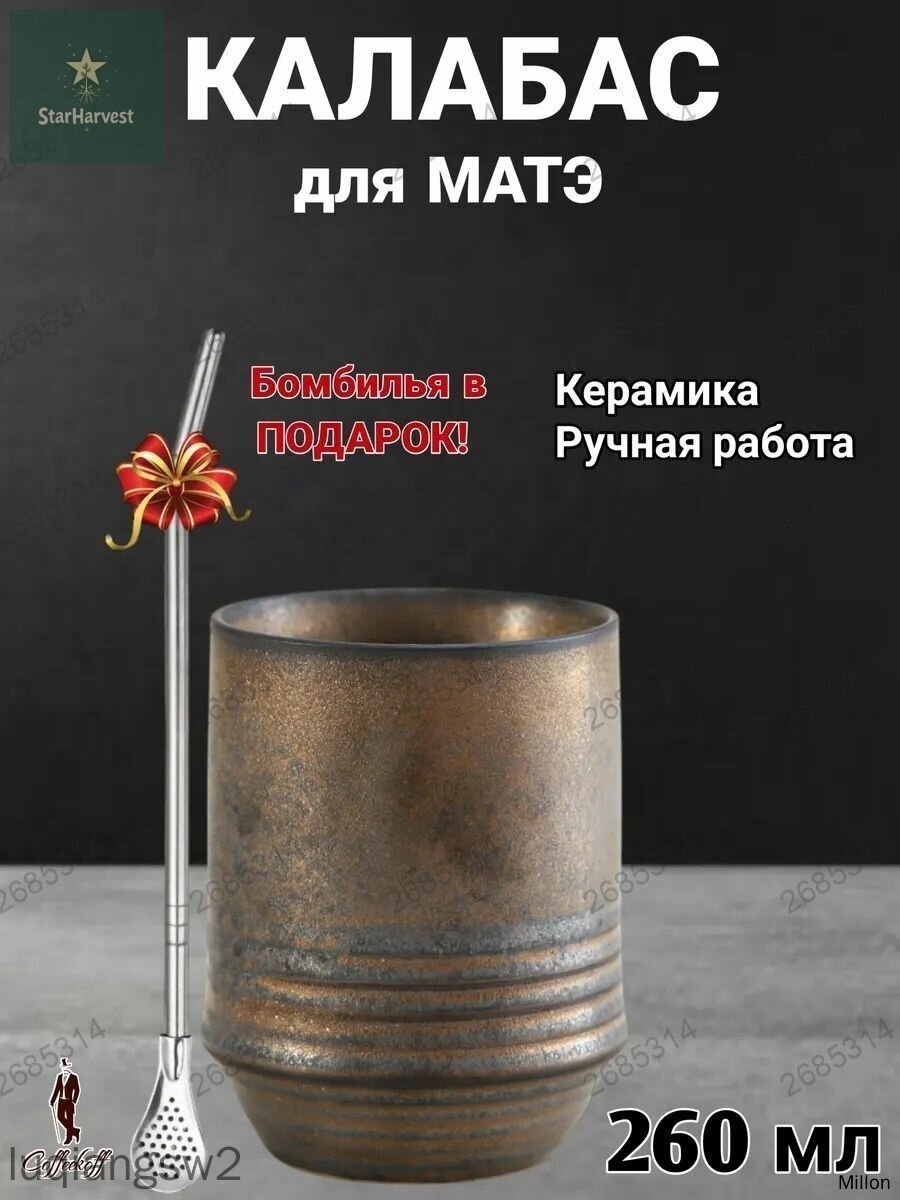 Калабас для мате