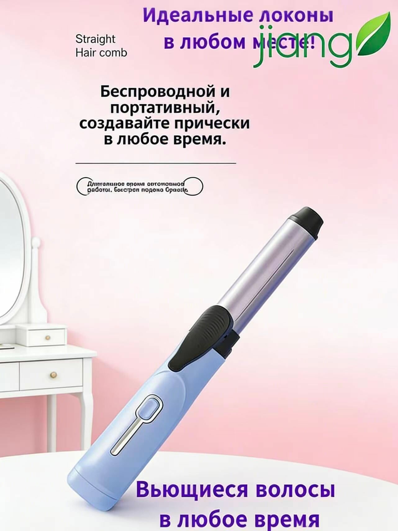 Беспроводная USB-плойка для завивки волос, портативная прямая двойного назначения, низкая мощность 22 Вт, трехскоростная регулировка температуры, керамическое покрытие два в одном для выпрямления и завивки