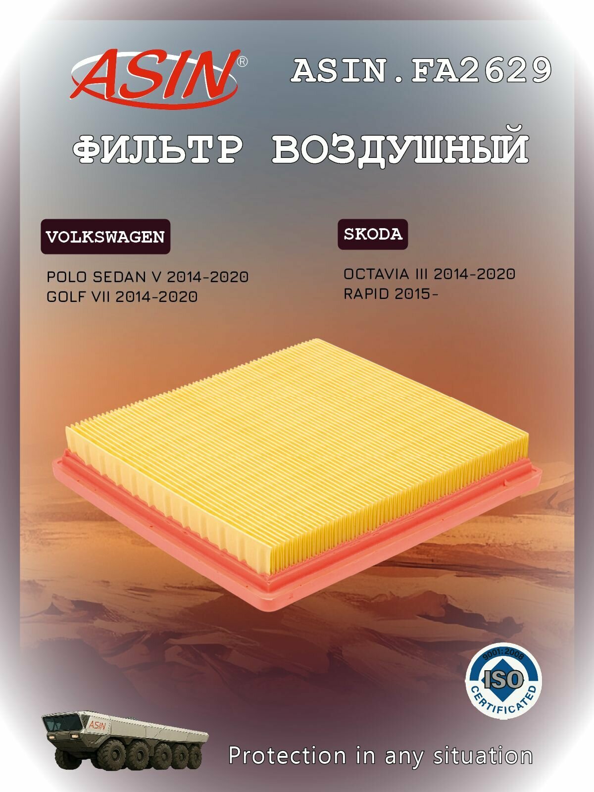 Фильтр воздушный VOLKSWAGEN Фольксваген Polo Поло, SKODA Шкода Octavia Октавия 04E129620A