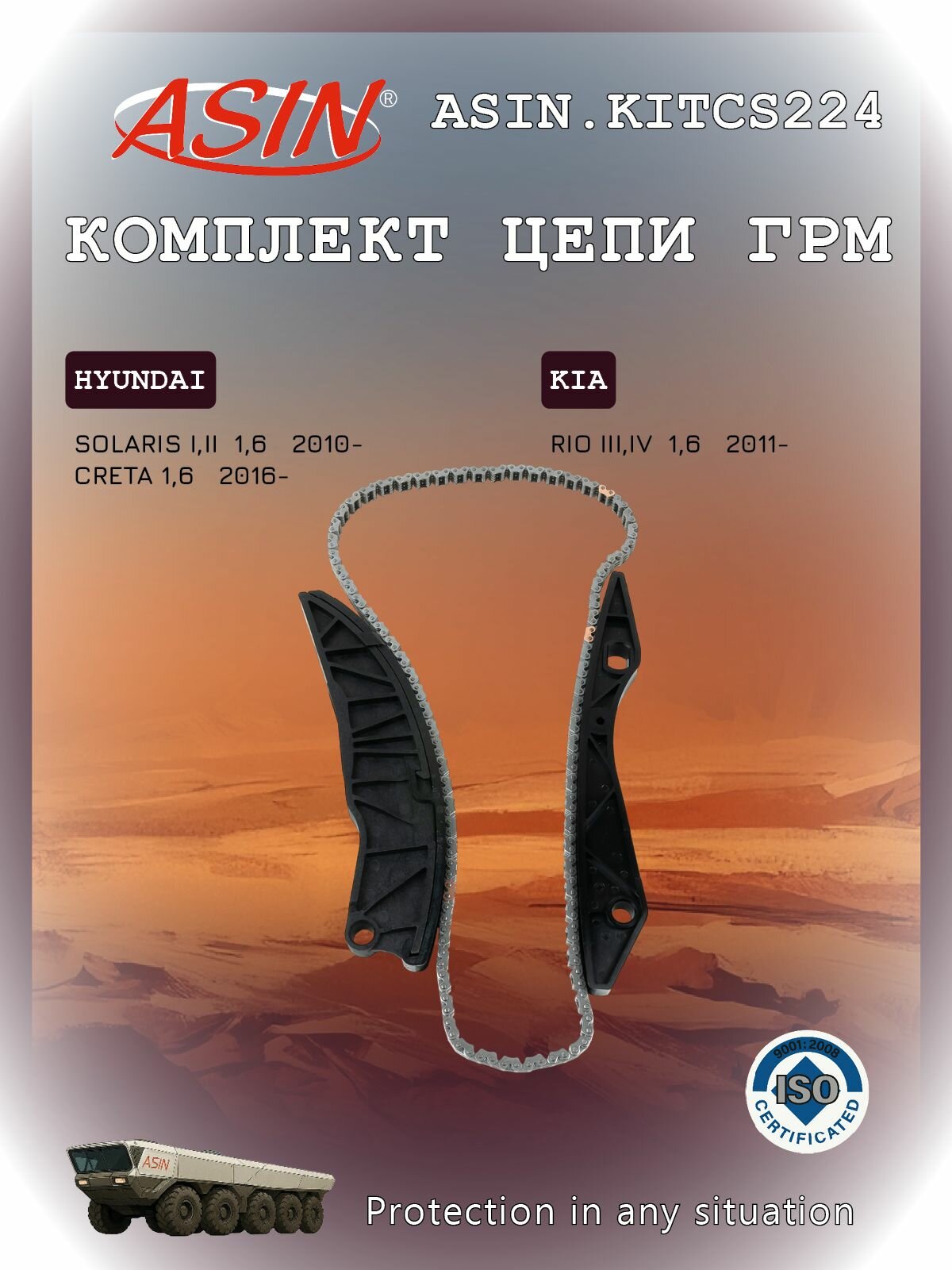 Комплект цепи ГРМ HYUNDAI Хендай Solaris Солярис, Creta Крета, KIA Киа Rio Рио 243212B000