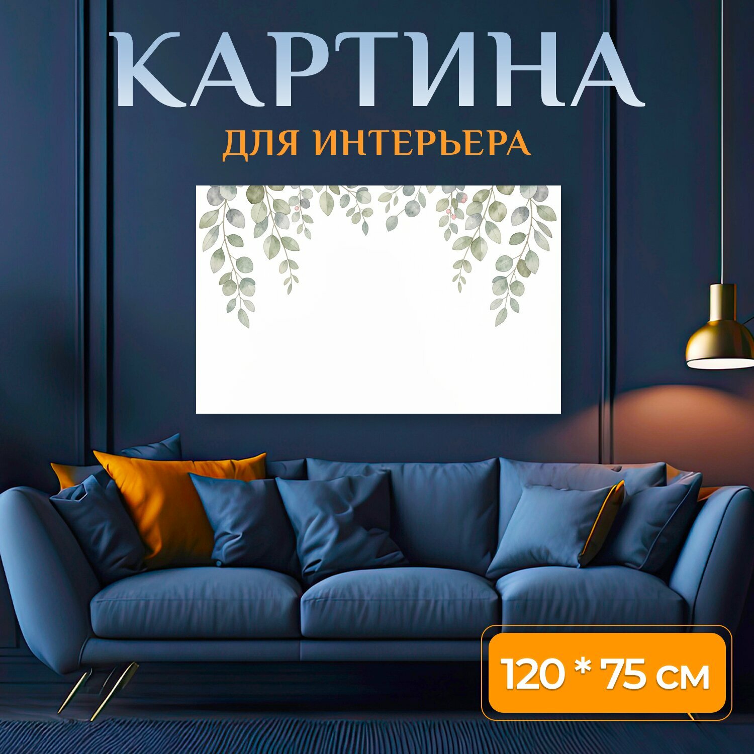 Картина на холсте "Ветви эвкалипта с ягодами. Нежные свисающие побеги с округлыми листочками и розовыми ягодками, акварельная ботаническая." на подрамнике 120х75 см. для интерьера