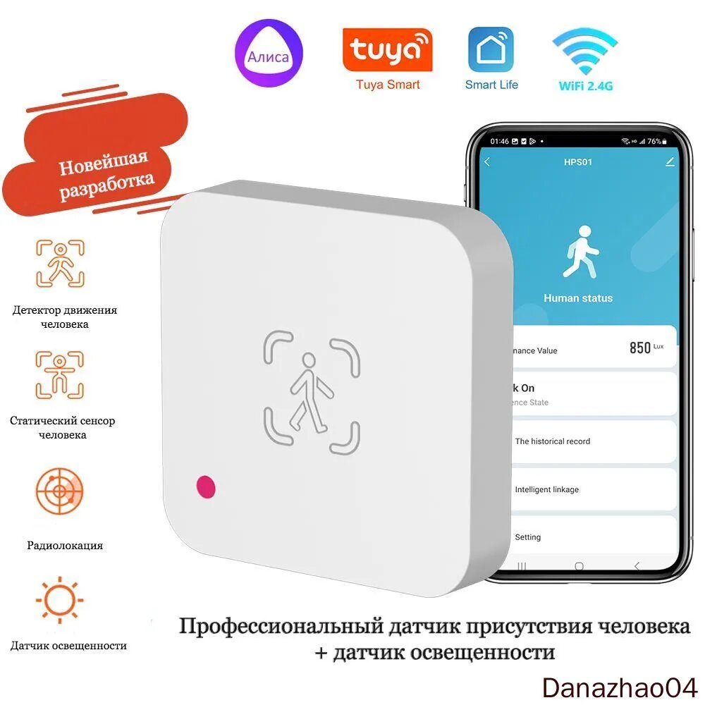 Датчик присутствия tuya, движения, звука, освещенности, WIF