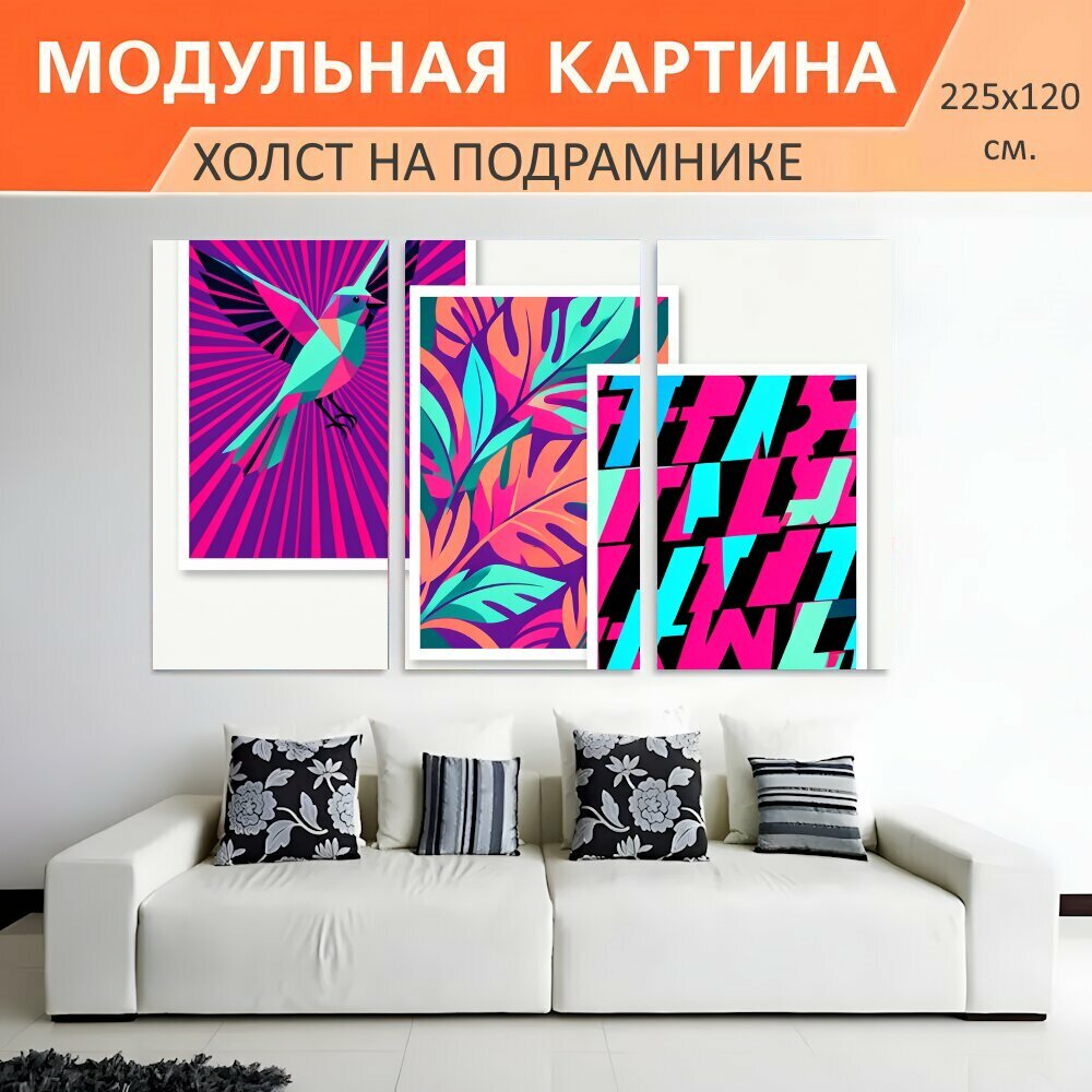 Модульная картина на холсте "Яркие абстрактные неоновые композиции. Три графические композиции в стиле поп-арт и абстракции." триптих на подрамнике 225х120 см. для интерьера