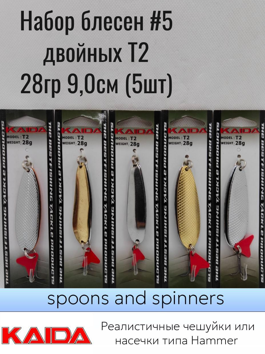 Набор блесен #5 двойных Т2 Каида 28гр 9,0см (5шт)