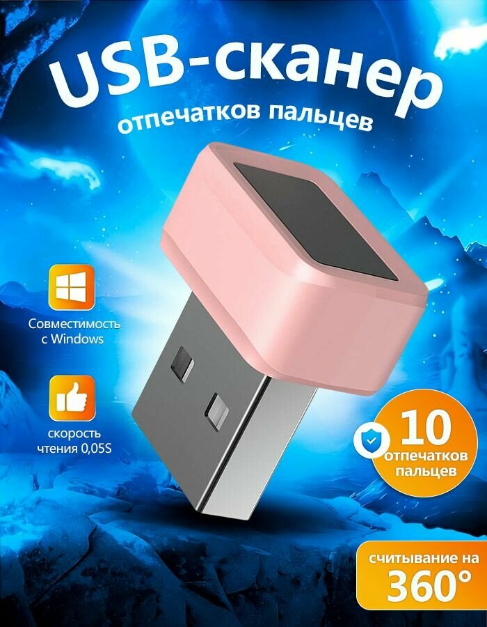 USB-сканер отпечатков пальцев (Windows Hello, для ПК/ноутбука) розовый