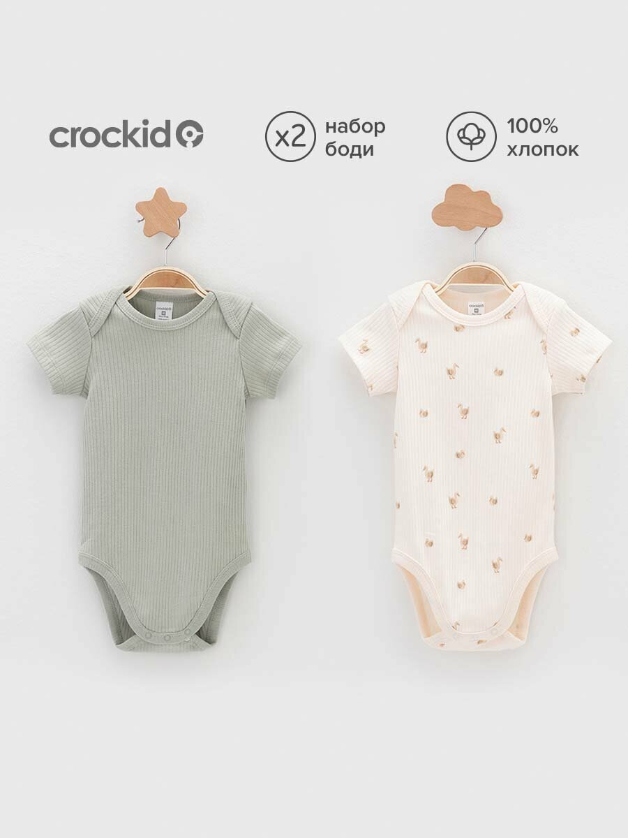 Боди трикотажные мягкие боди для ребенка, 2 шт, комплект из 2 шт.