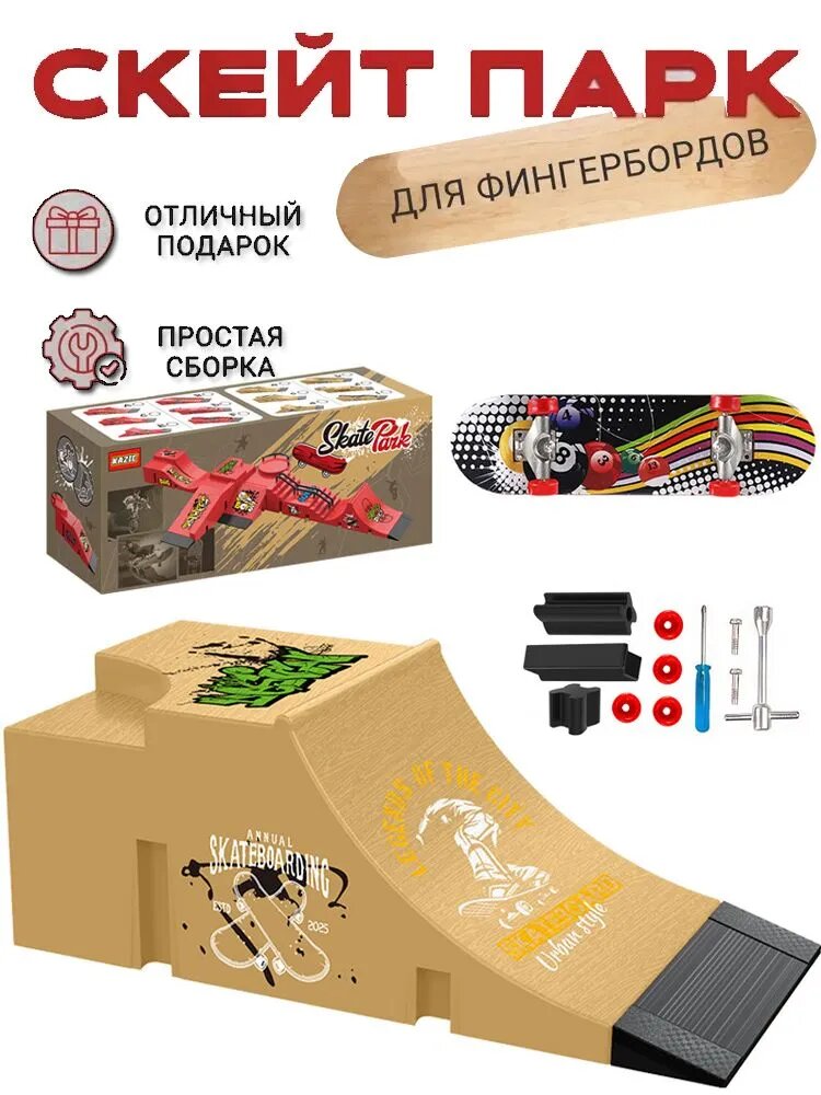 Фингерборд рампой / пальчиковый кейт с горкой Упражнение для пальцев
