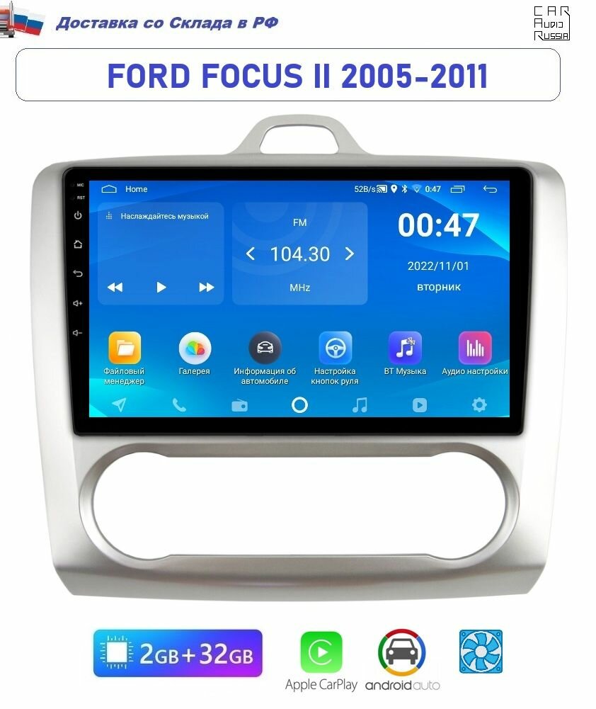 Android магнитола Ford Focus 2 (Форд Фокус 2) 2005-2011 (2GB / 32GB, CarPlay и Android Auto)