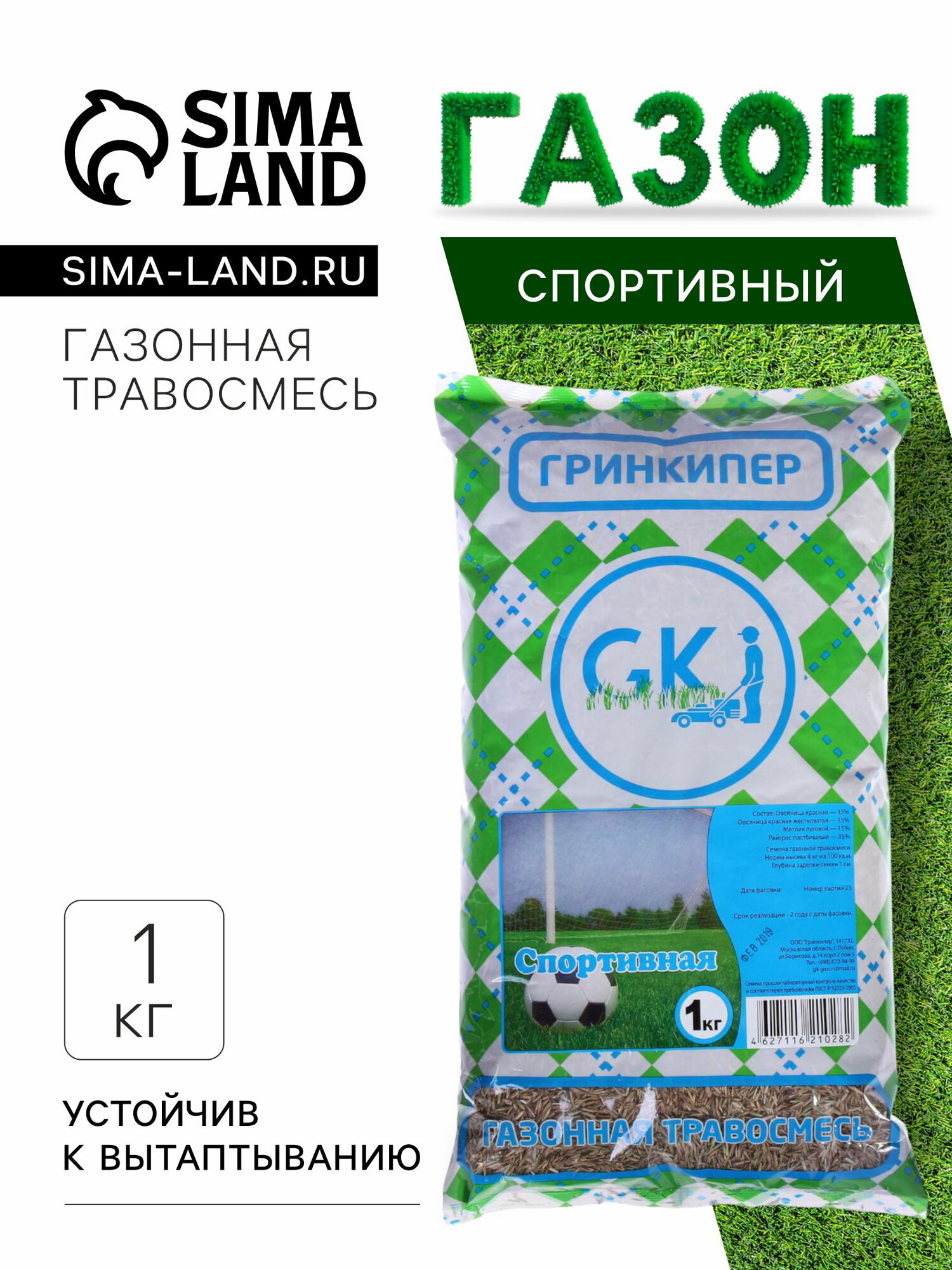 Газонная травосмесь "Спортивная", 1 кг, посев (посадка) в грунт: август