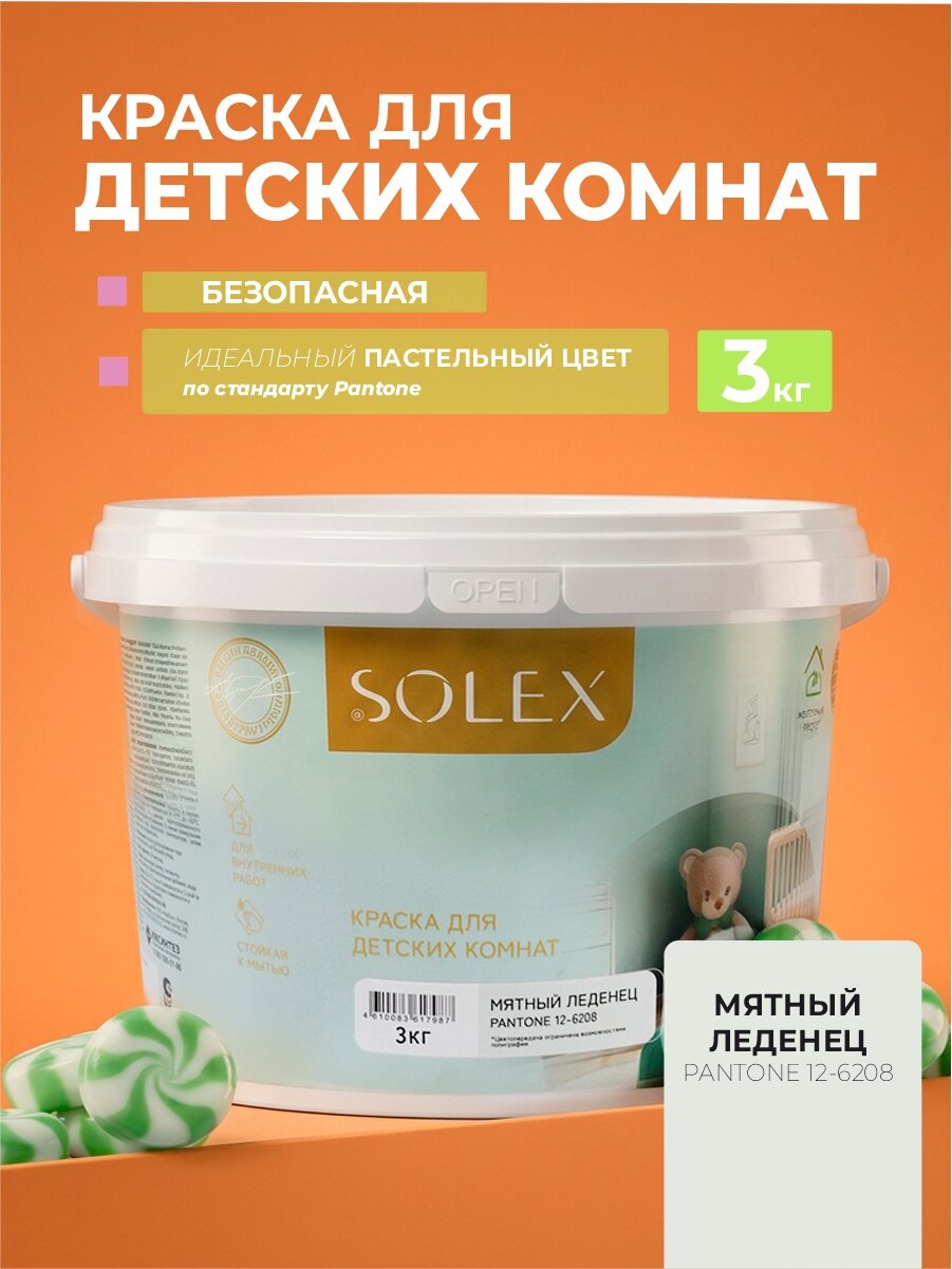Краска для стен SOLEX, для детских комнат KIDS ROOM, мятный леденец - 3 кг.