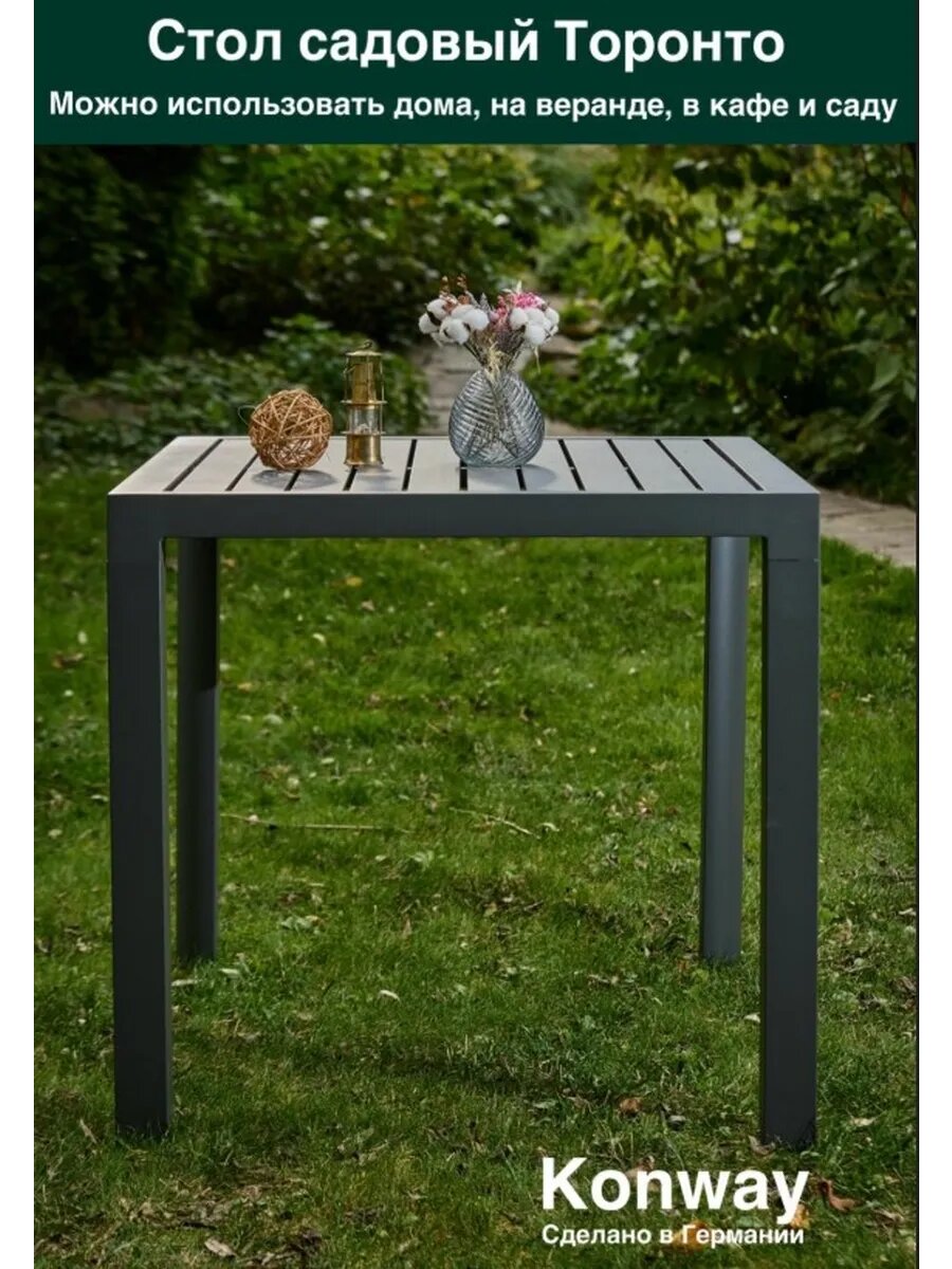 Стол садовый Konway "Торонто", алюминий, квадратный, порошковая краска, 80 см x 80 см