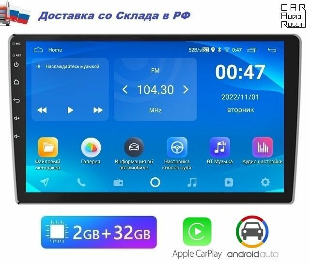 Автомагнитола 2DIN 9" дюймов Android (2GB / 32GB, Wi-Fi, CarPlay, Android Auto)