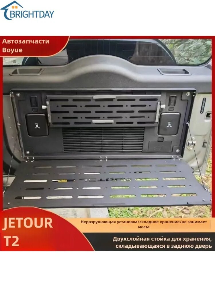 Jetour T2 Фиксатор багажный для задней двери черный металлический складной органайзер для хранения