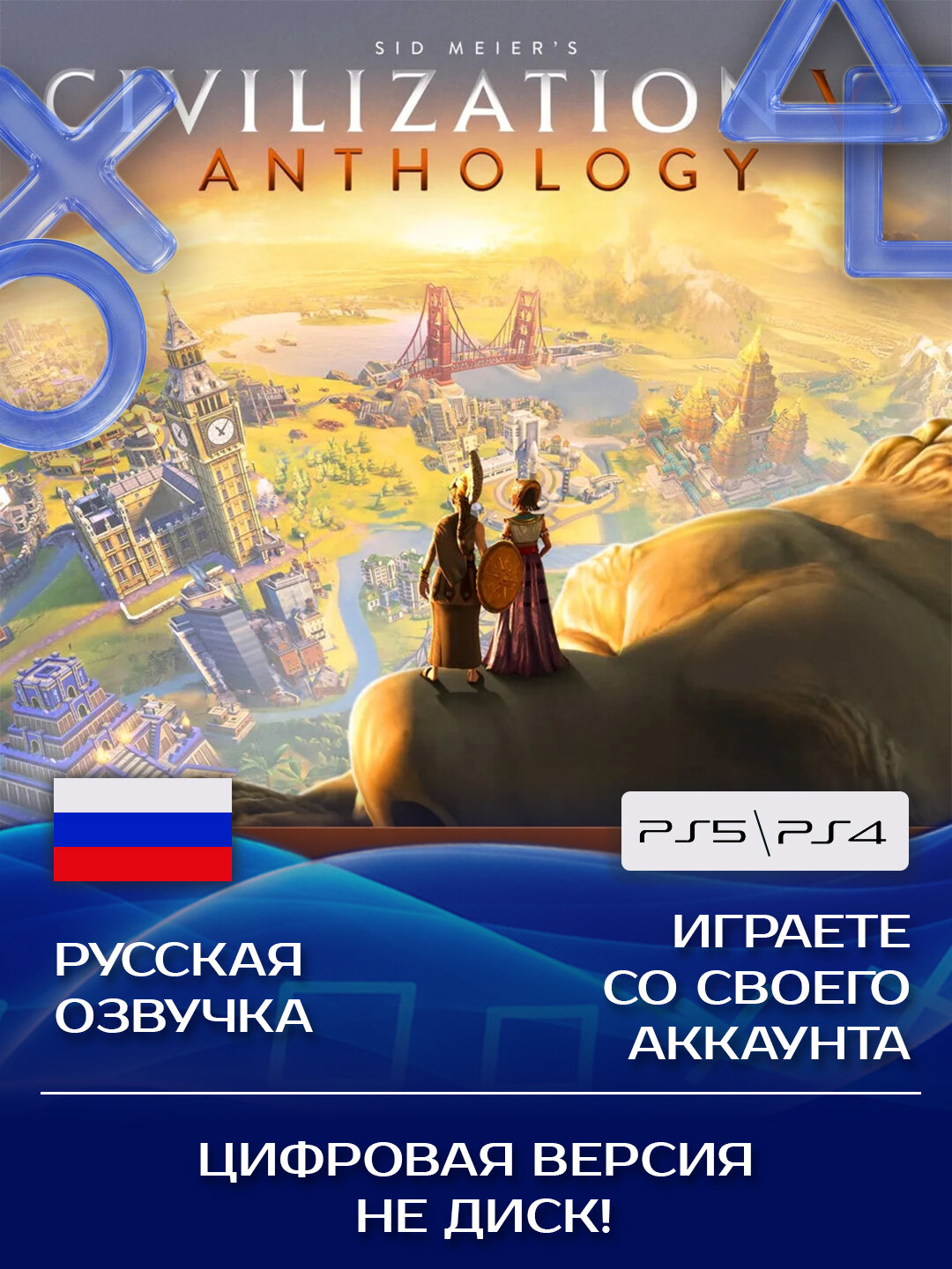 Игра Sid Meier's Civilization VI (6) Anthology для PlayStation PS4, PS5