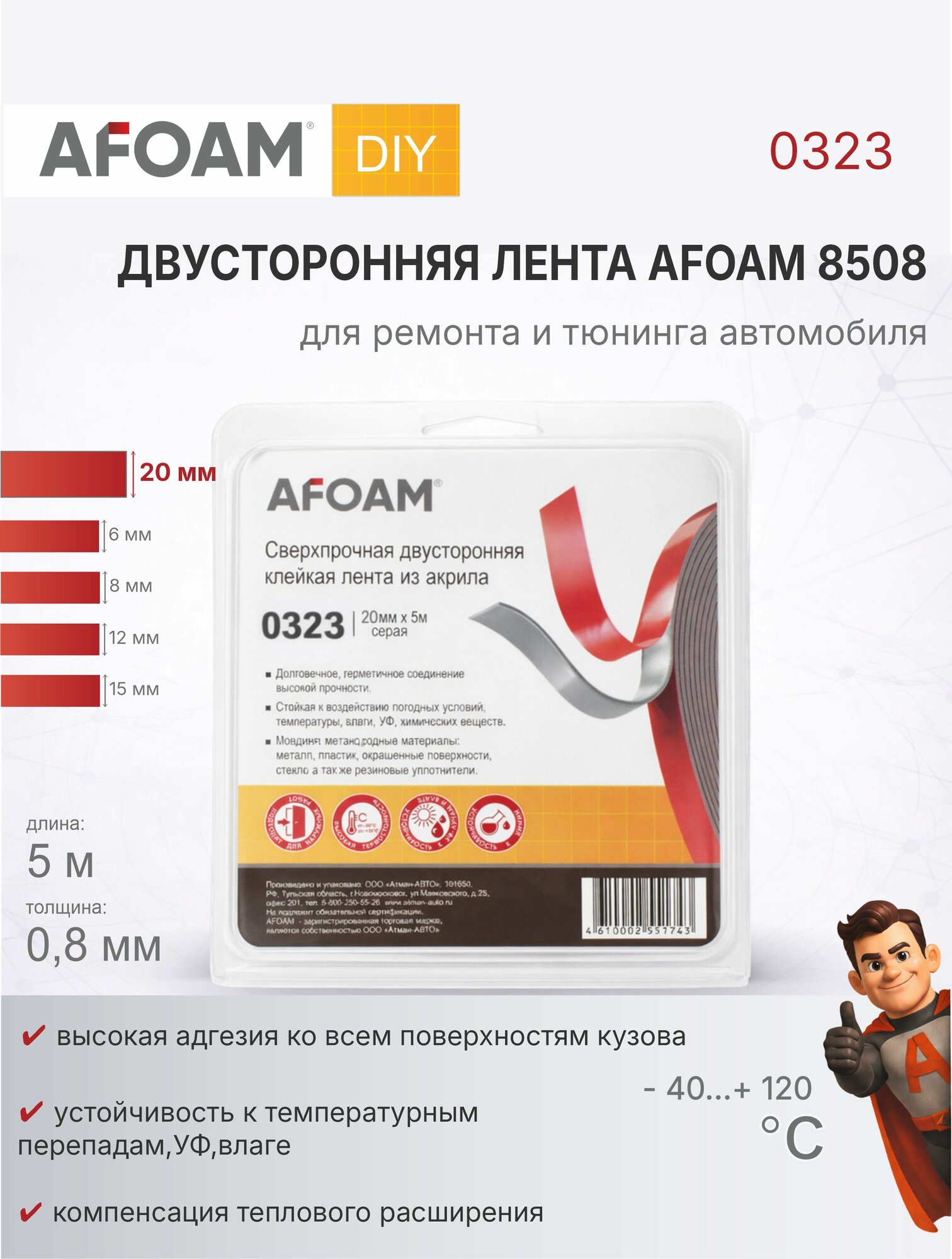 Автомобильная клейкая лента, акриловый двухсторонний скотч 20мм*5м, толщиной 0,8 мм