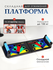 Доска для отжиманий "Платформа", для всех групп мышц, пластик, белая