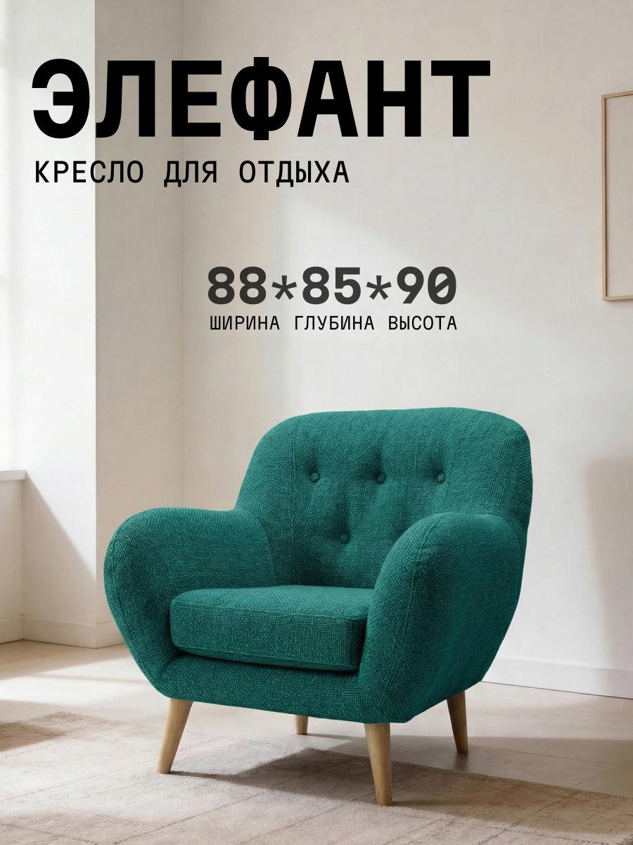 Кресло дизайнерское для отдыха в гостиную Элефант Дрим азур 88*85*90 рогожка
