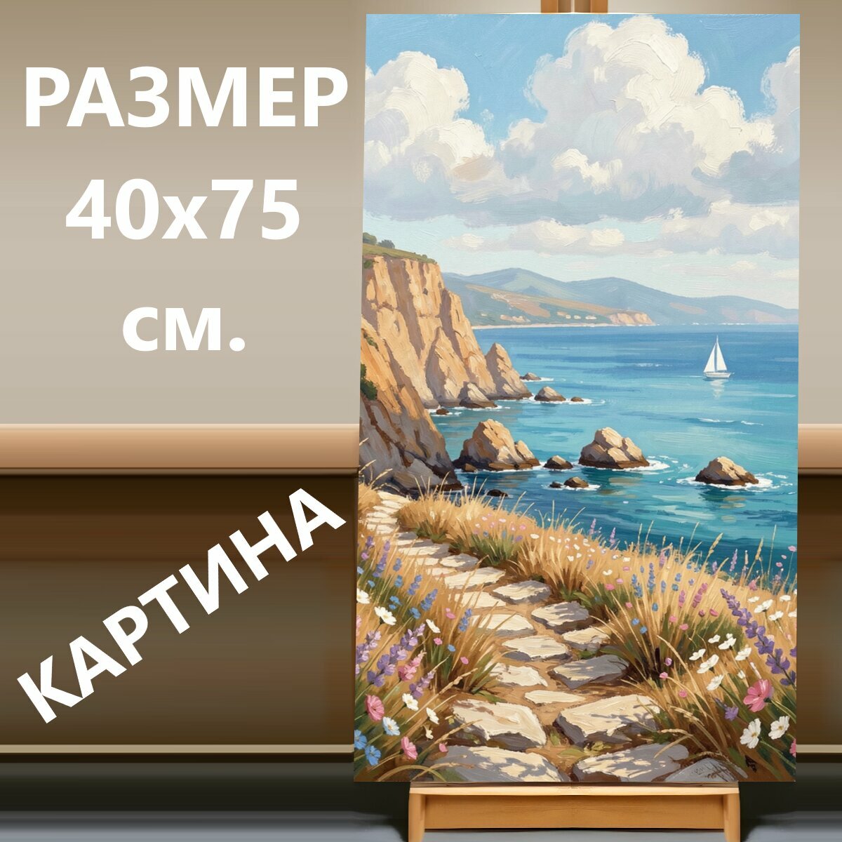 Картина на холсте "Морской утёс с цветущим берегом. Живописный прибрежный вид в пастельных тонах: скалы над бирюзовой водой, тропинка среди." на подрамнике 75х40 см. для интерьера