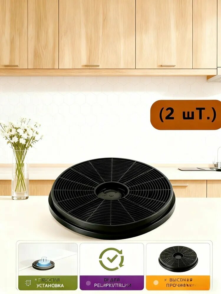 Фильтр угольный для вытяжки Comfee/Midea CFM10-888, 2 шт