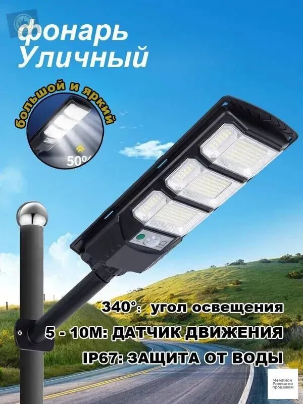 Уличный светильник, количество ламп:144шт