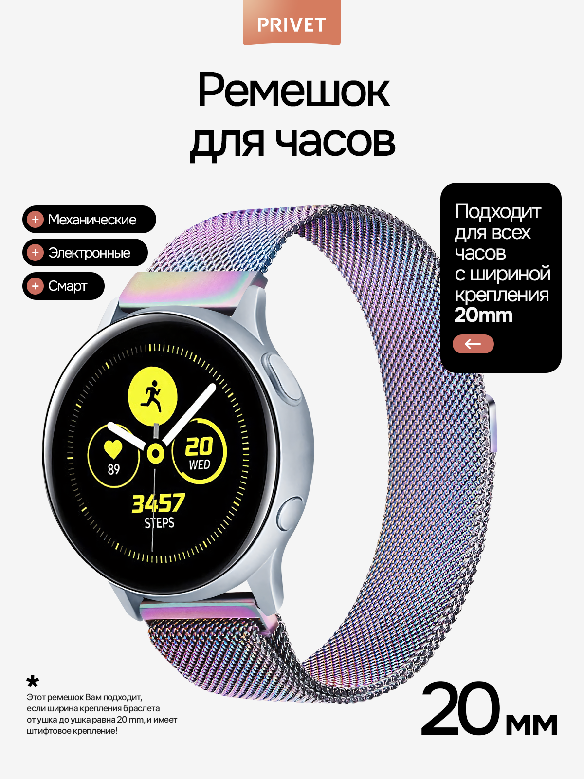 Ремешок для часов 20 мм металлический миланская петля, перламутровый