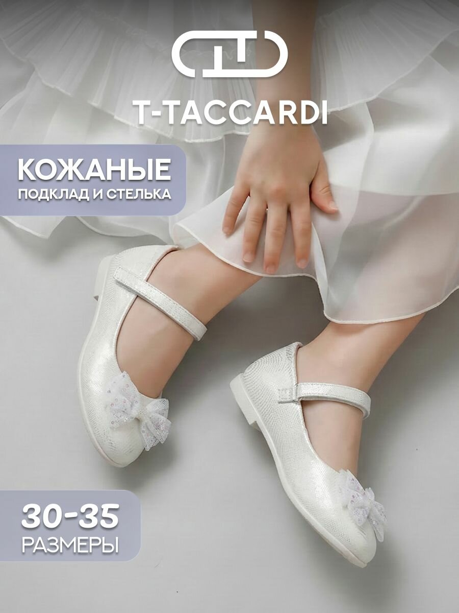 Туфли Весна-лето 2026