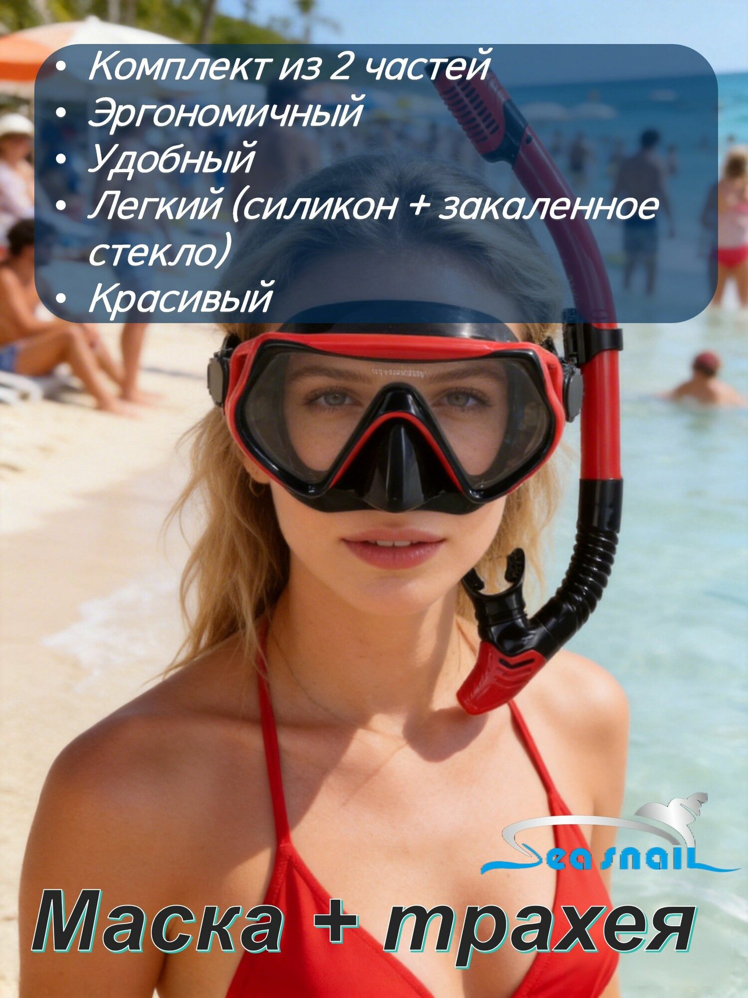 Seasnail Маска для дайвинга — фото 1