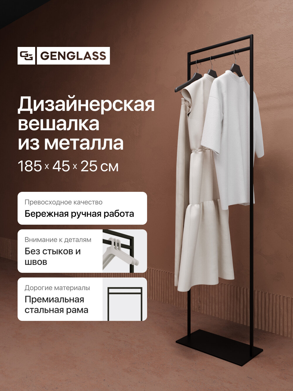 GEN GROUP Вешалка для одежды напольная ZILOSI Black металлическая черная в прихожую, гардеробная стойка 185х45 см