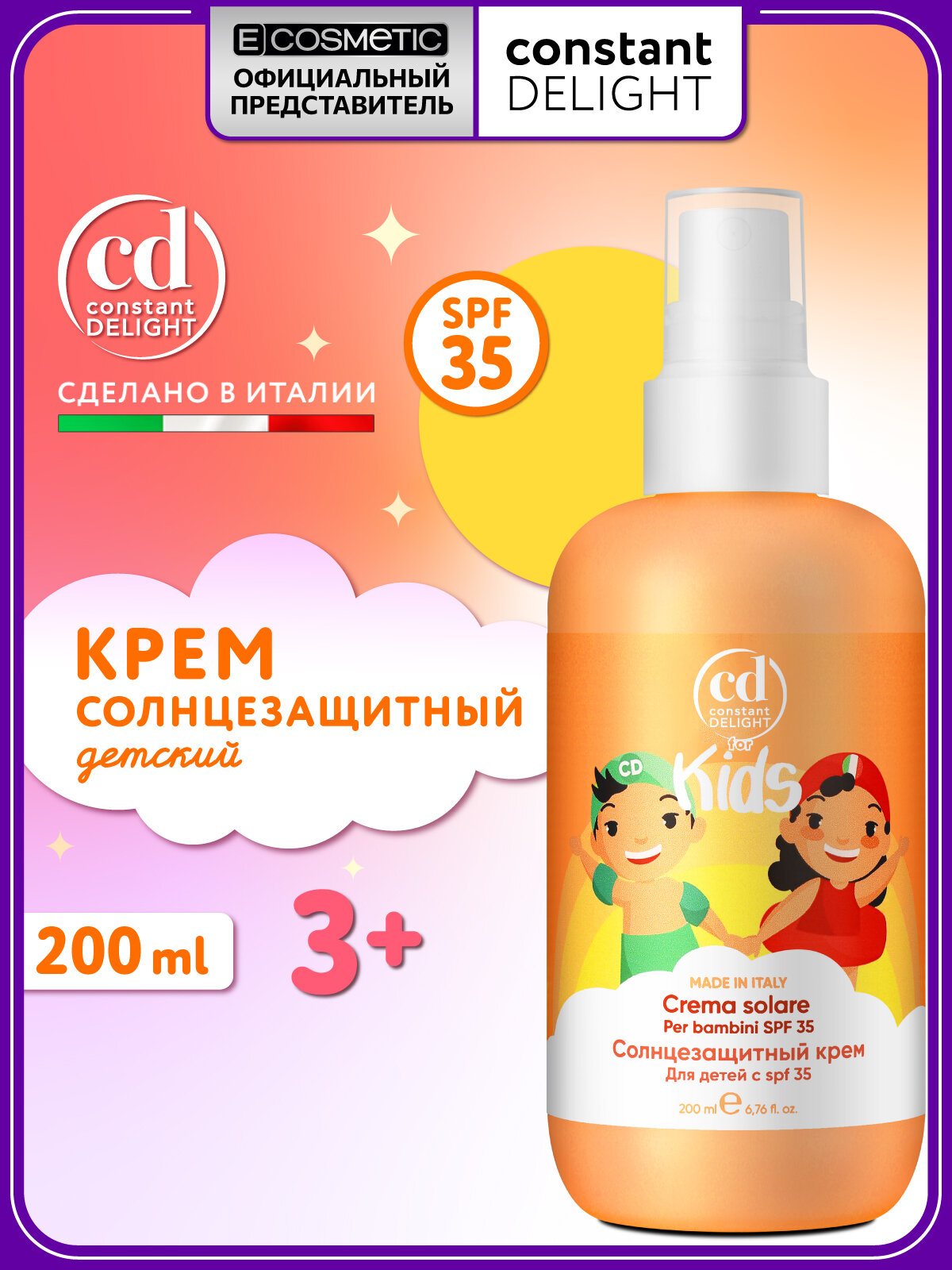 Крем детский для лица и тела CONSTANT DELIGHT For Kids солнцезащитный 200 мл