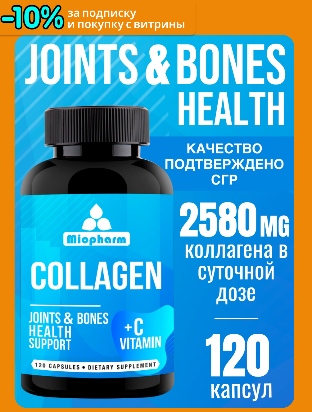 Коллаген для суставов и связок Blue line 120 капсул для кожи, волос и ногтей, витамины для женщин и мужчин