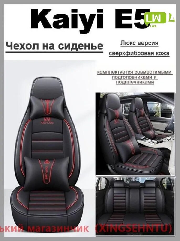 Автомобильный чехол на Салон полностью, полиуретановая кожа, 5 мест