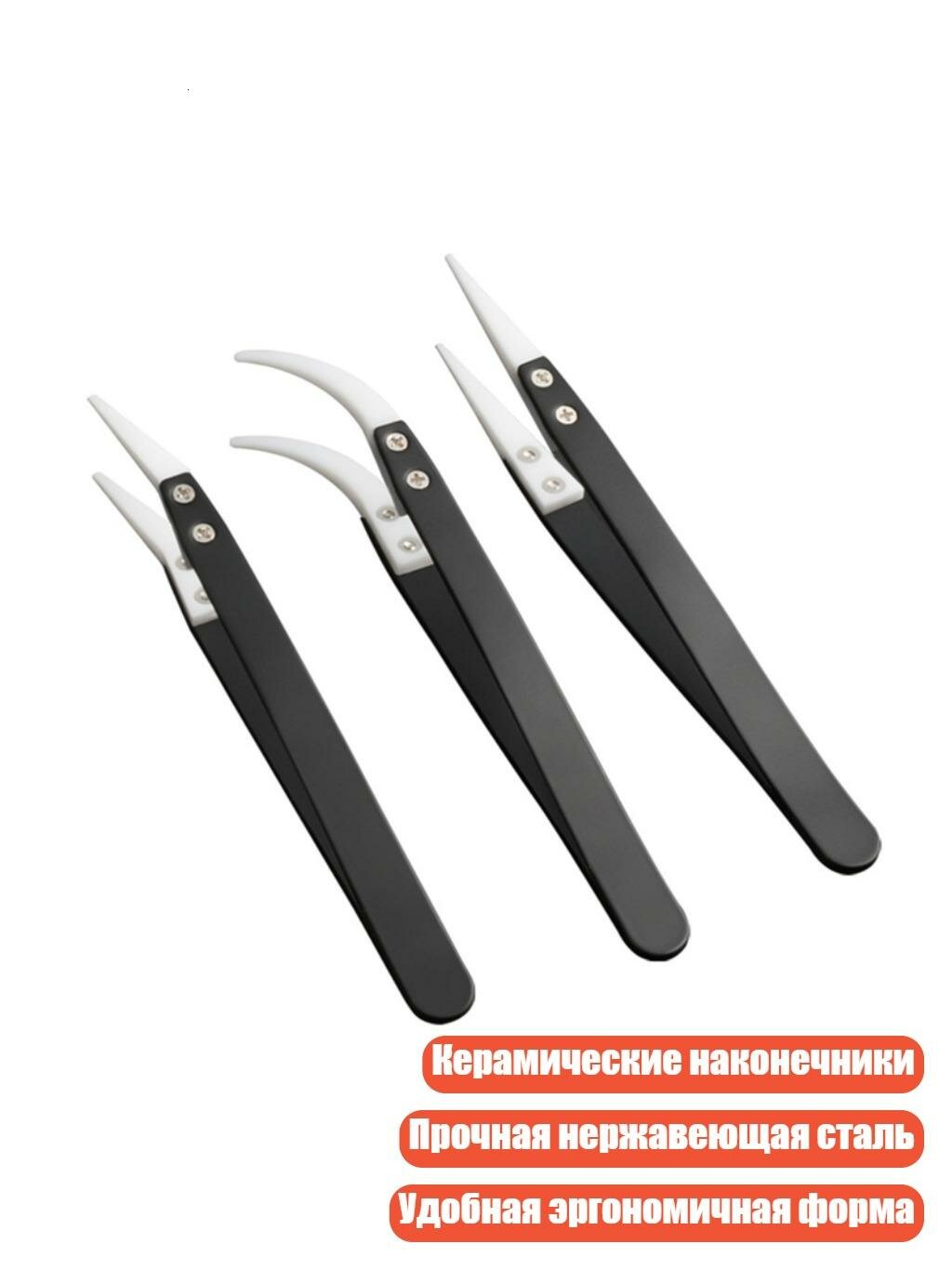 Непроводящие керамические пинцеты