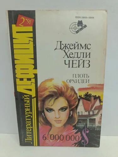 Плоть орхидеи.