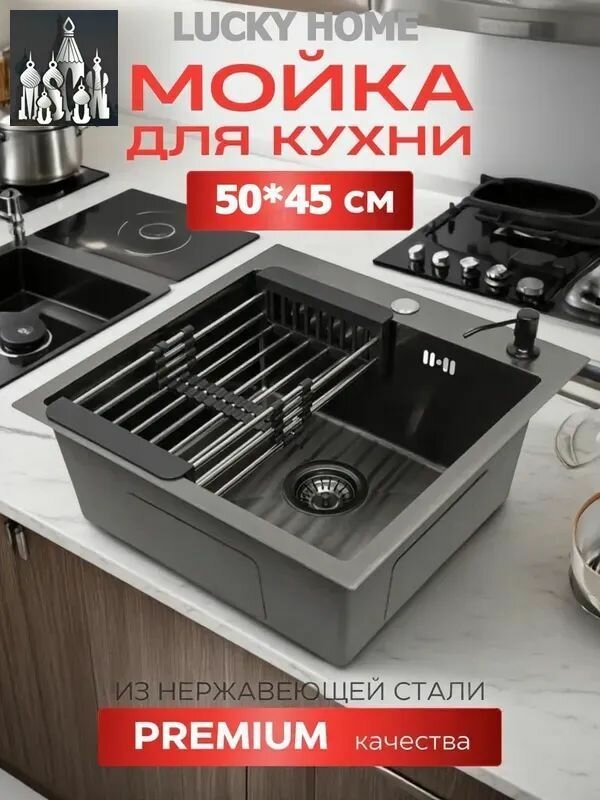 Мойка для кухни нержавеющая LuckyHome 50х45, графит. Раковина для кухни