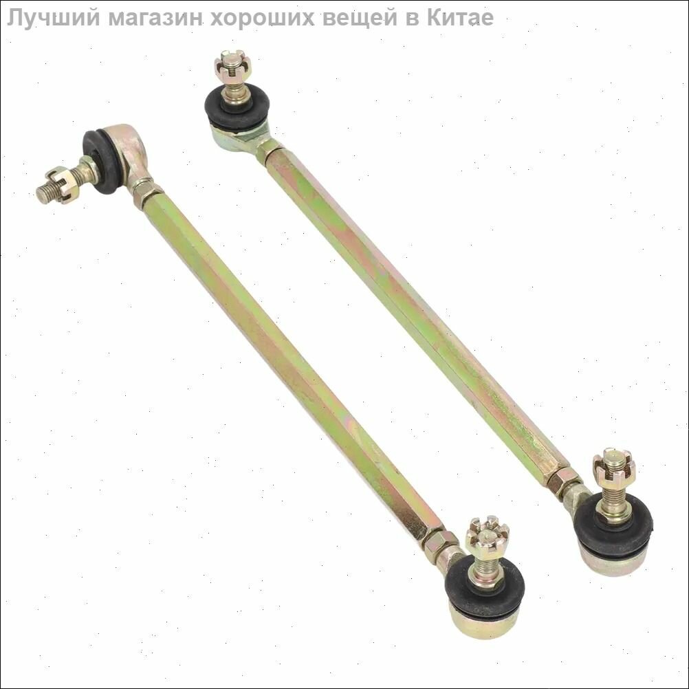 2 шт. 250 мм шаровой шарнир рулевая тяга 10 мм резьба стальной сплав для 125 куб. см квадроцикла для мотоцикла ATV Go Kart