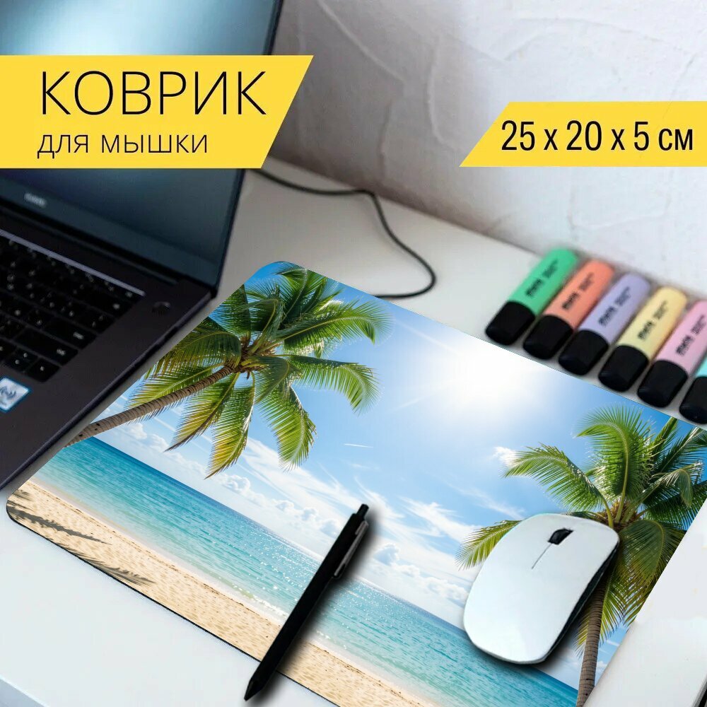 Коврик для мыши с принтом "Тропический пляж с пальмами. Солнечный морской берег с двумя раскидистыми пальмами, бирюзовая вода, белый песок и яркое небо. Летний отдых." 25x20см.