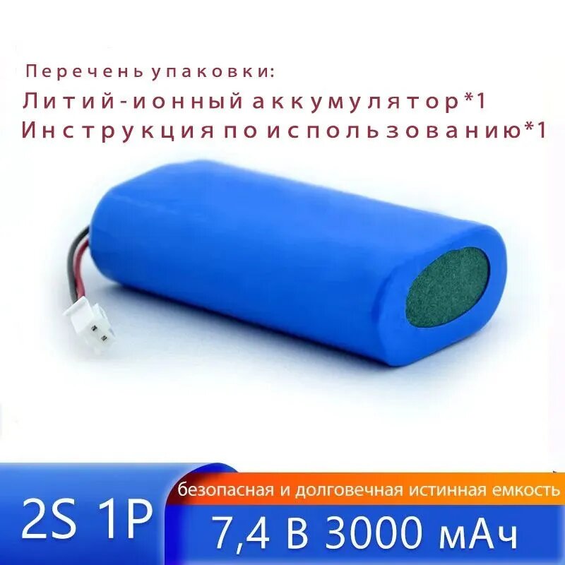 7.4V 2S1P 18650 Зарядные литиевые батареи для проекторов динамиков беспроводного мониторинга освещения игрушечных аксессуаров